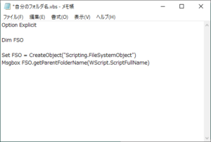VBS 自分のファイルのフォルダを取得する-FileSystemObject-getParentFolderName ｜ リリアのパソコン学習記